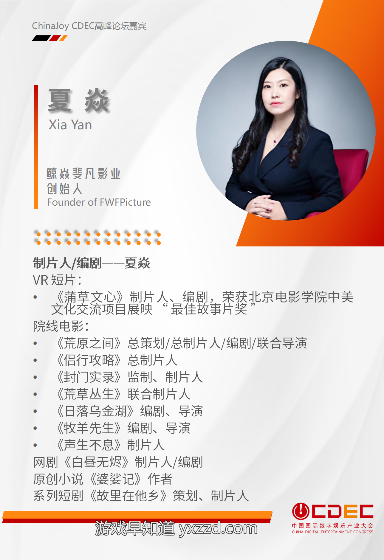 嘉宾持续公布！| “2024 ChinaJoy CDEC高峰论坛”精彩将至-游戏早知道